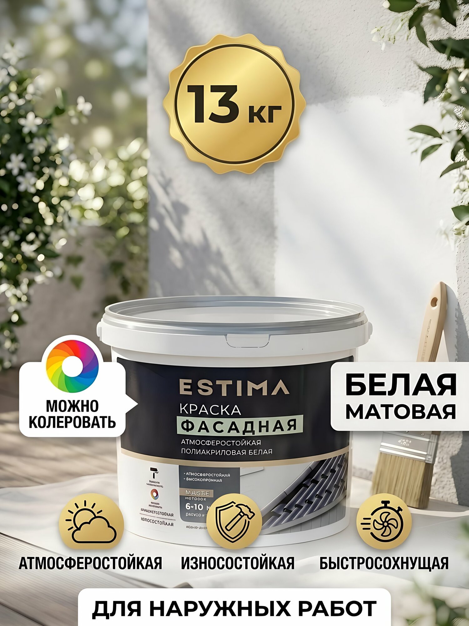 Краска фасадная Estima водно-дисперсионная полиакриловая матовая белая 13 кг для наружных работ атмосферостойкая