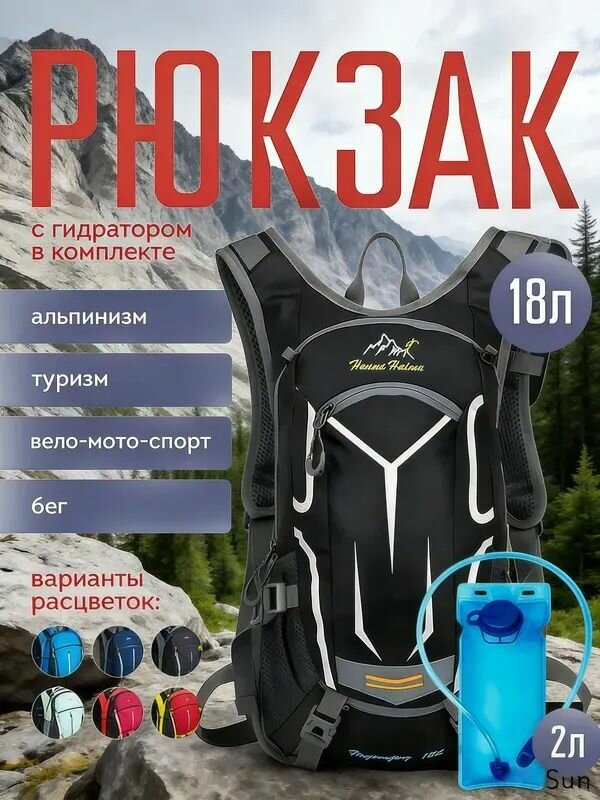 Рюкзак
