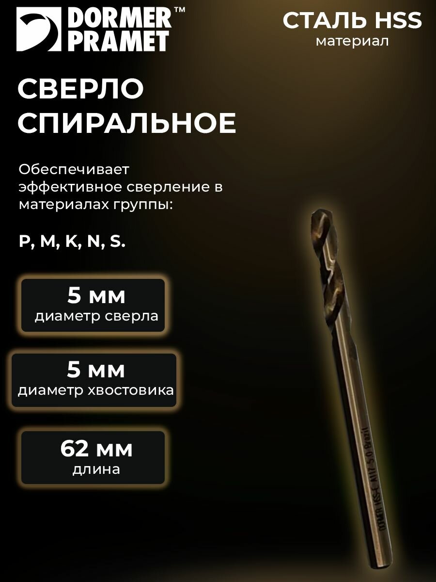 Сверло спиральное с ц/х ф 5х26х62 мм HSS-E (A1175.0)