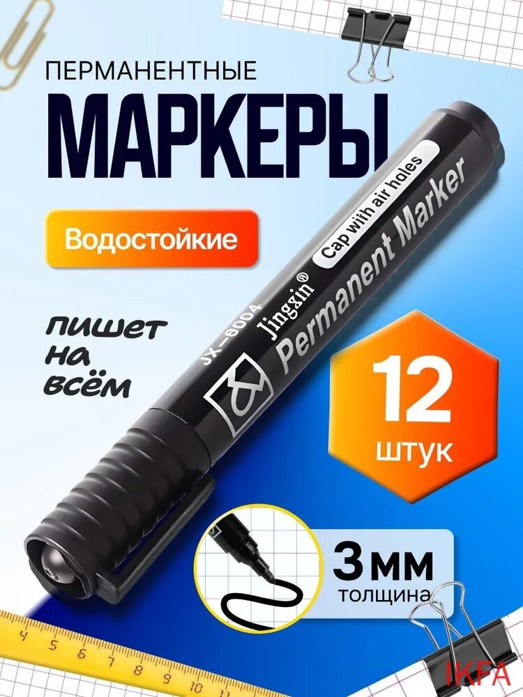 Набор маркеров, толщина: 3 мм, 12 шт. Промышленный, для магнитно-маркерной доски