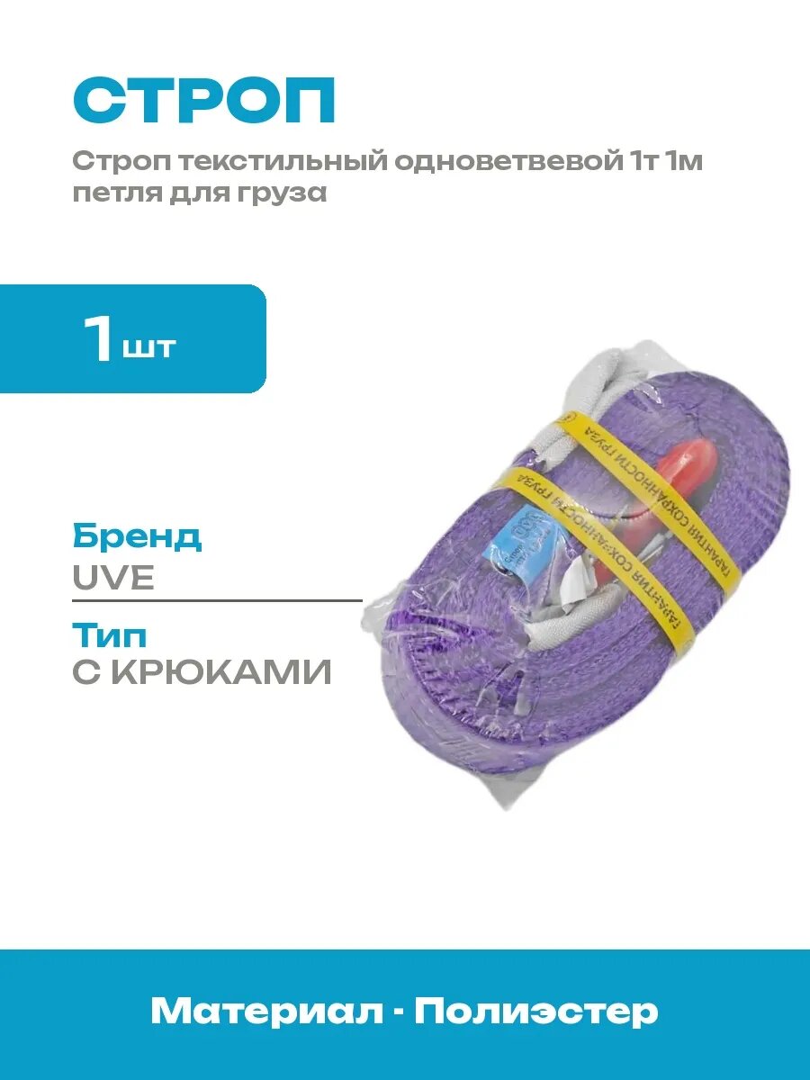 Строп текстильный 1т 1м петля чалка для подъема грузов