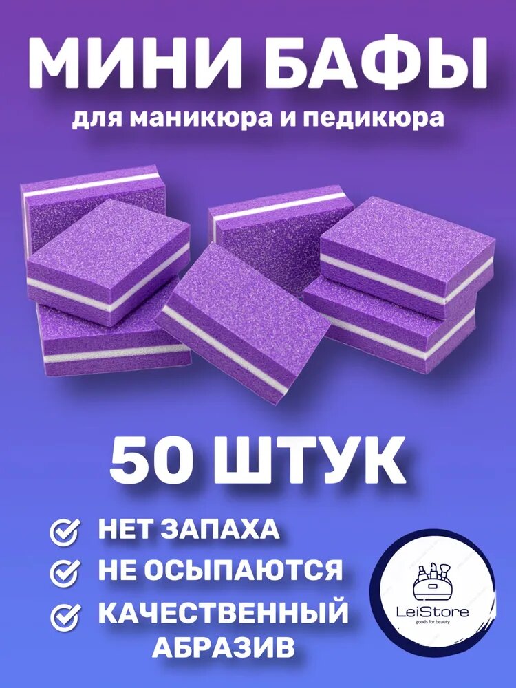 Баф для ногтей