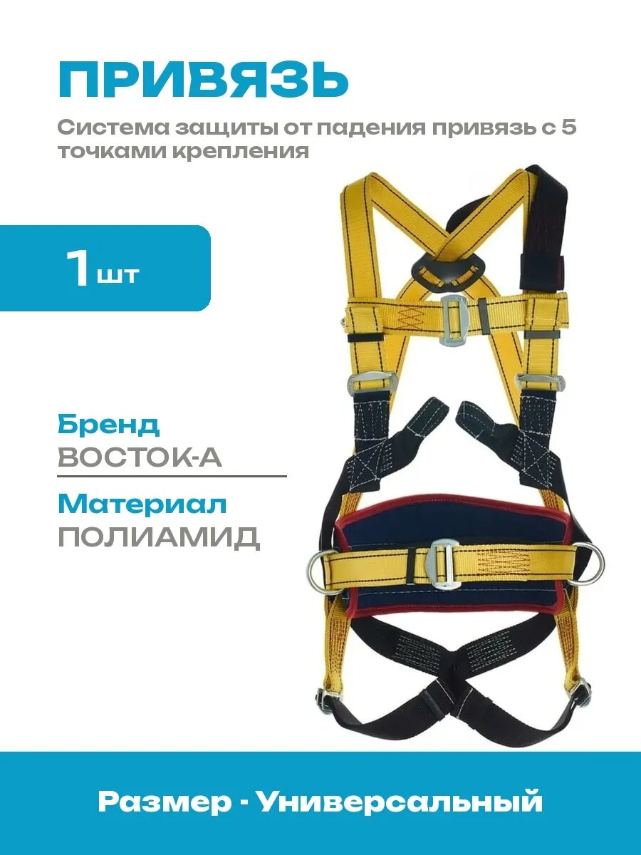 Привязь страховочная профессиональная 5 точек универсальная