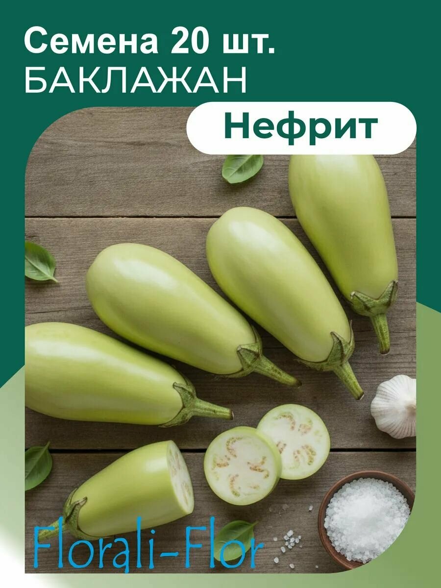 Баклажан Семена