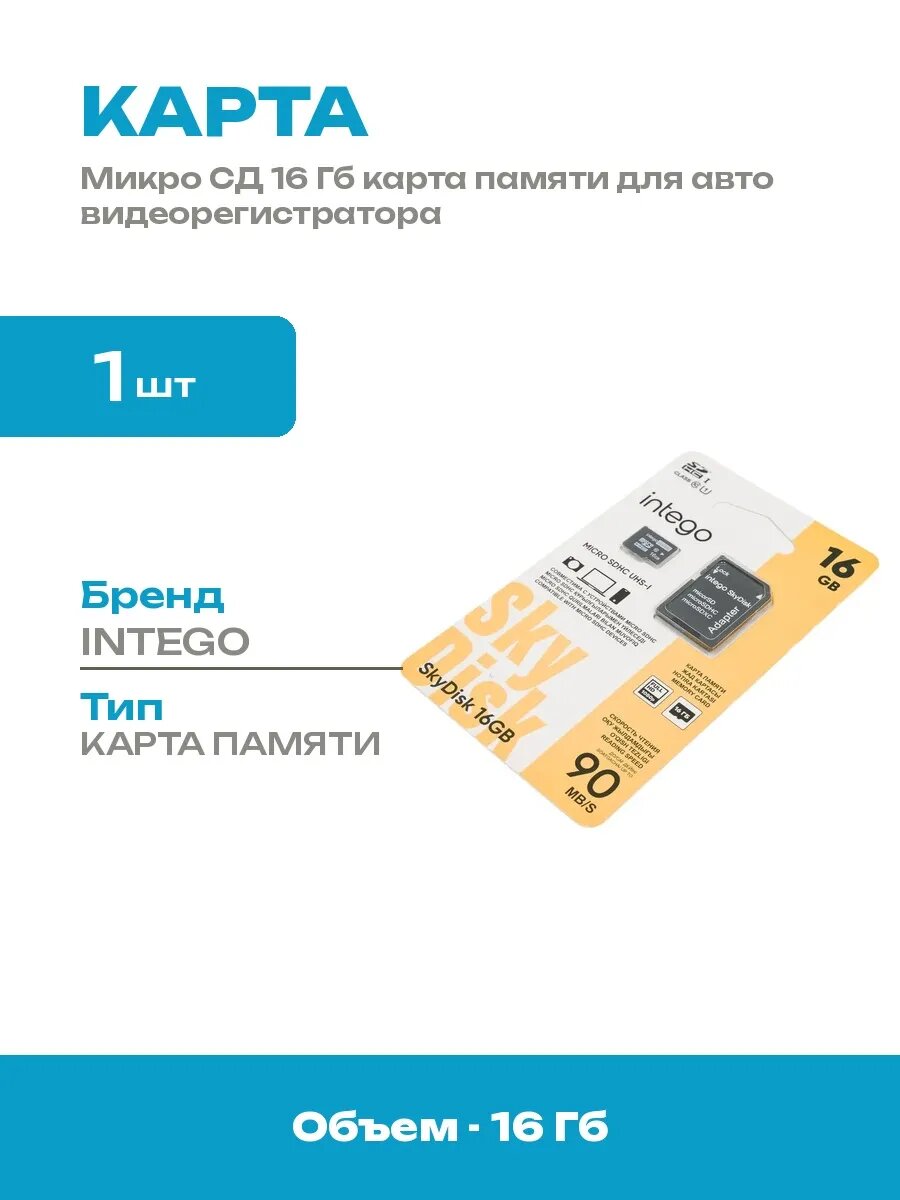 Карта памяти 16 гб Micro SD Class 10 для видеорегистратора