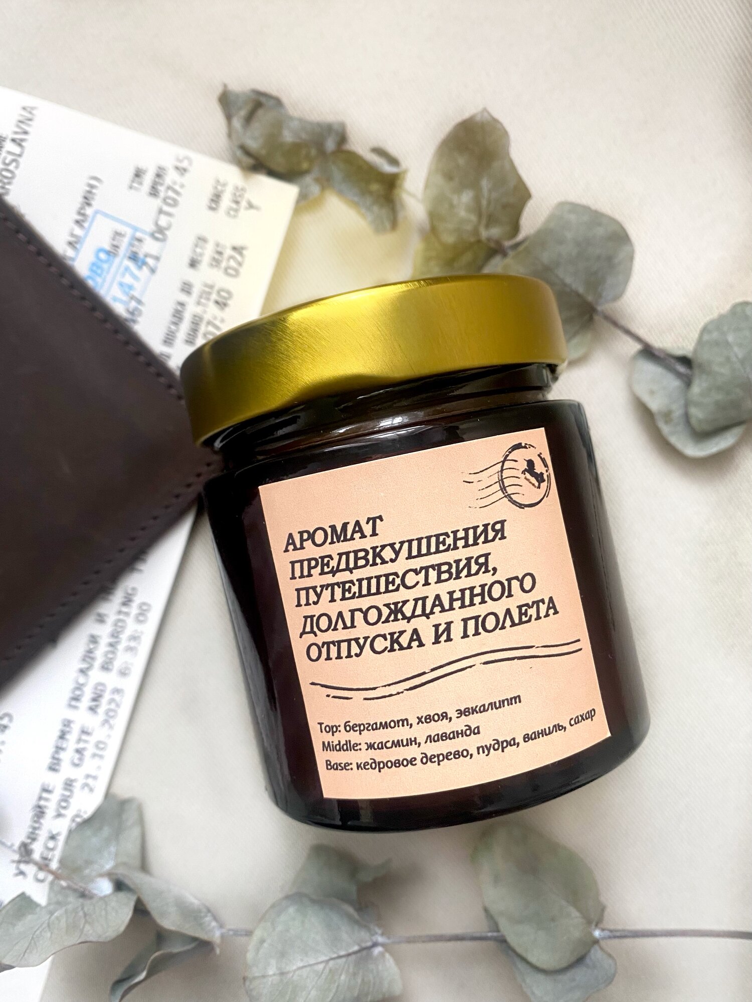 Свеча 200 мл «Аромат путешествия и долгожданного отпуска» 33 часа горения