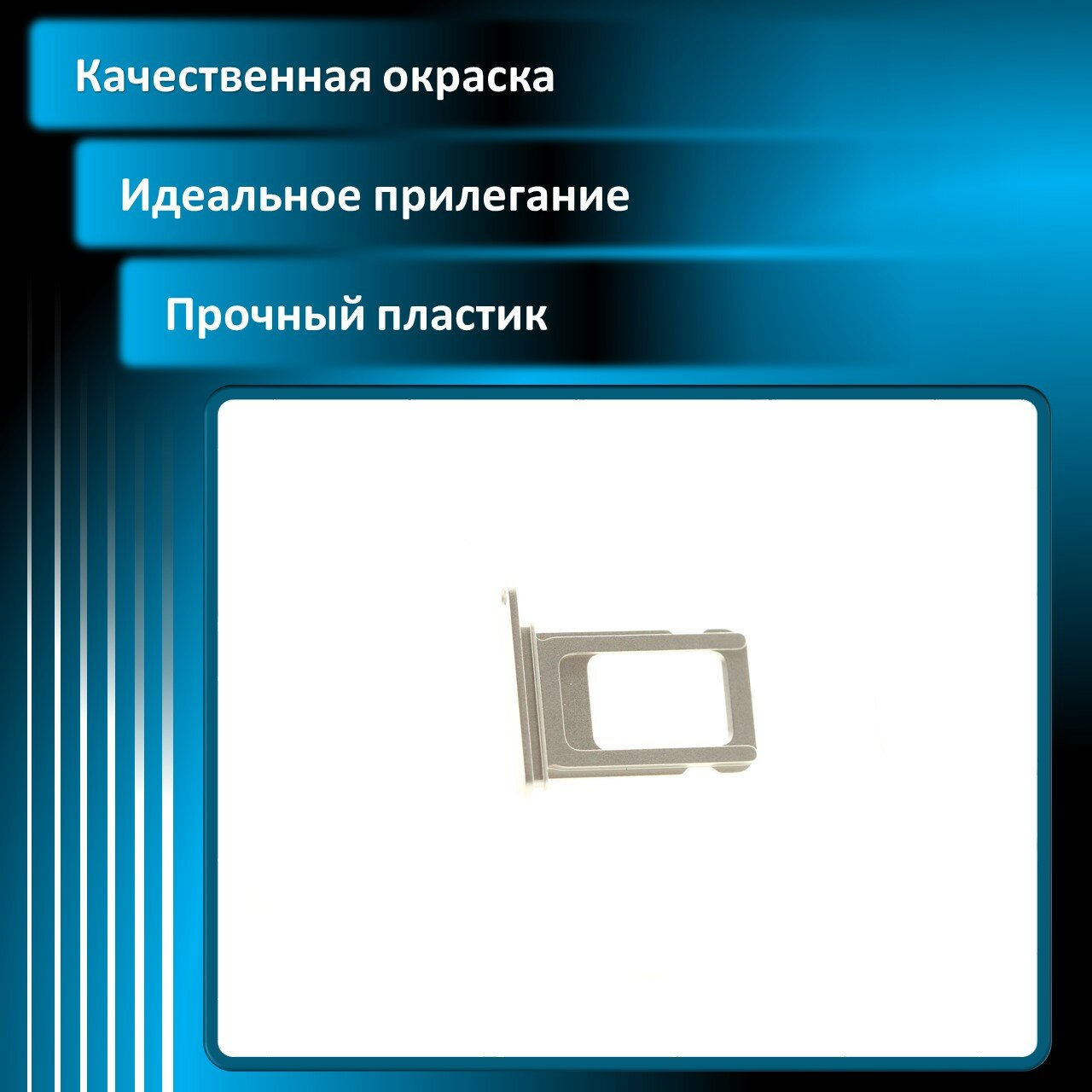 Держатель сим для iPhone 14/14 Plus (One Sim) Белый