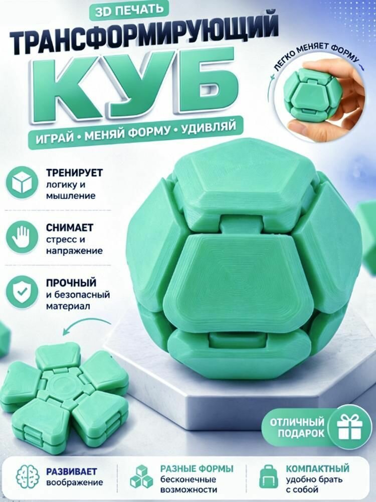 Кубик Рубика с 3D-печатью, развивающие игрушки