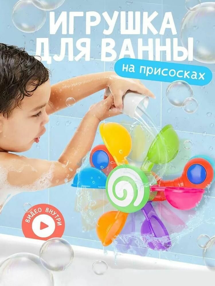 Игрушки для ванной для малышей на присосках