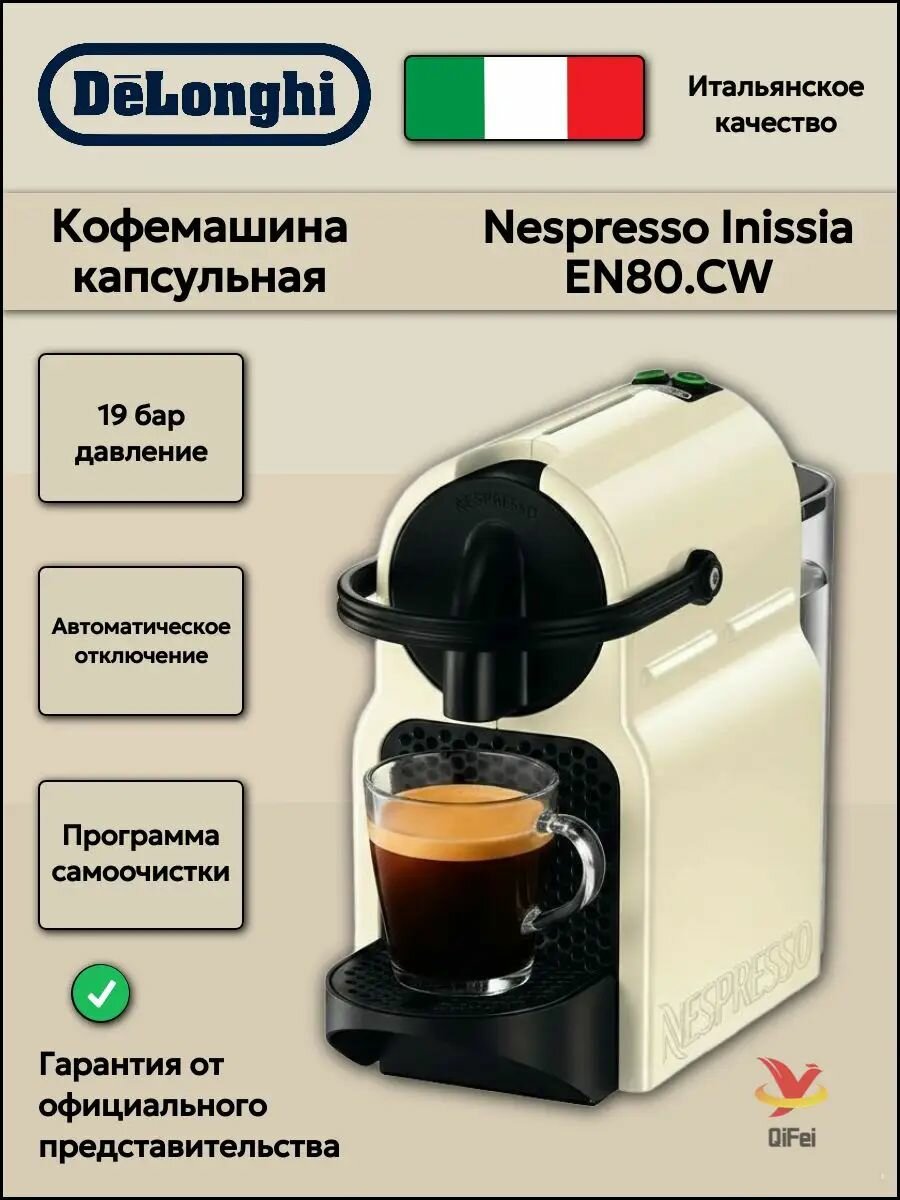 DeLonghi Капсульная кофемашина NUjHOO, бежевый
