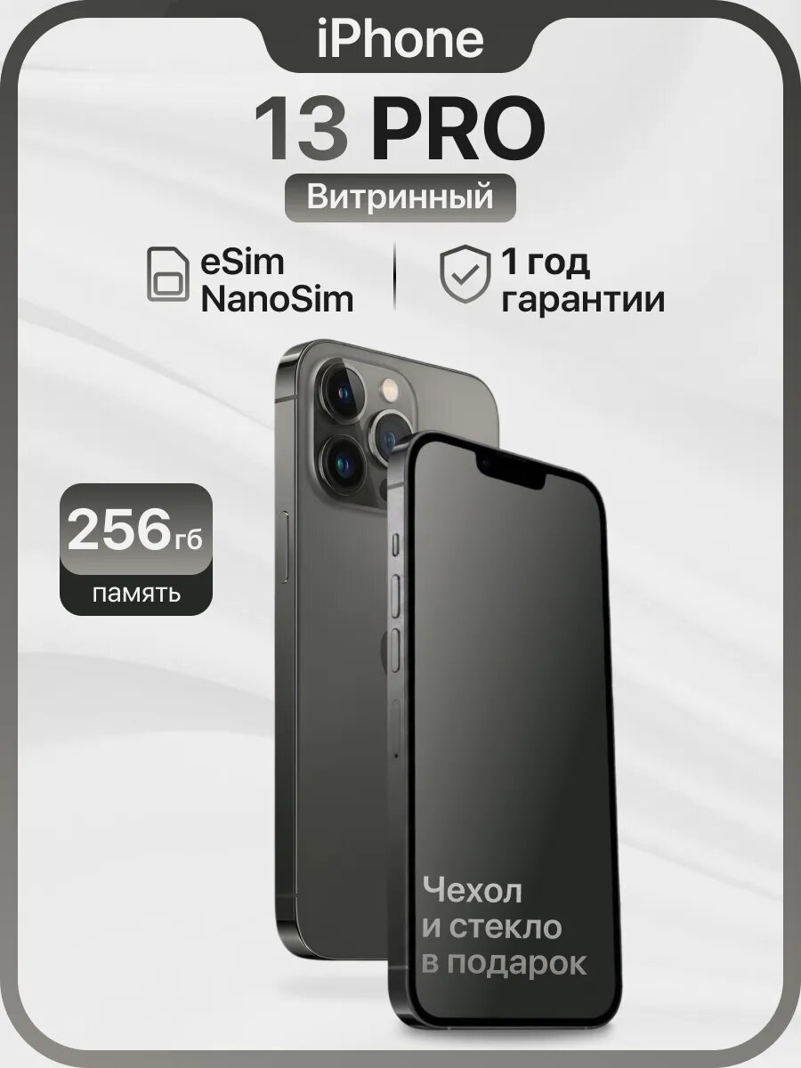 Смартфон Apple iPhone 13 Pro 256 ГБ, RAM 6 ГБ, 6,1″ OLED, 120 Гц, A15 Bionic, черный