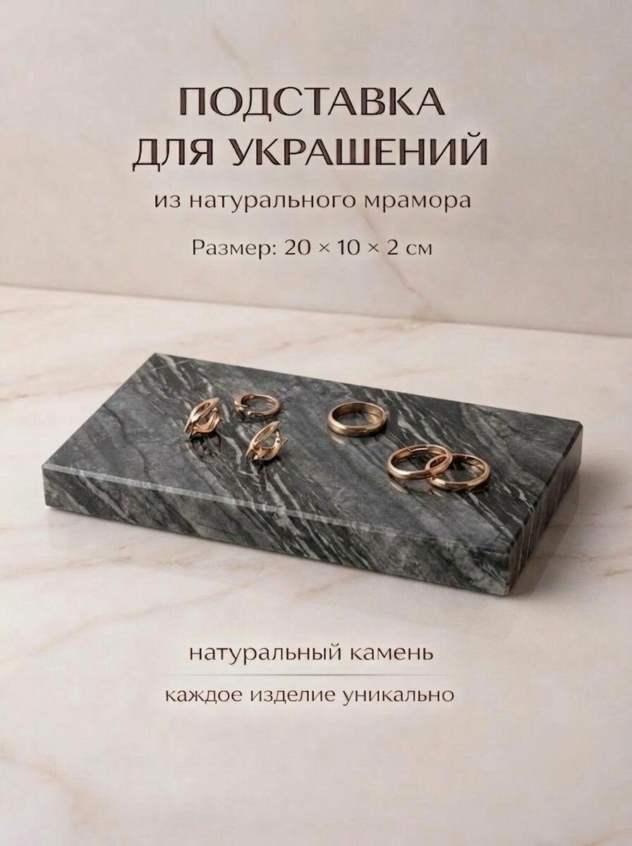 Подставка для украшений Каменный ручей