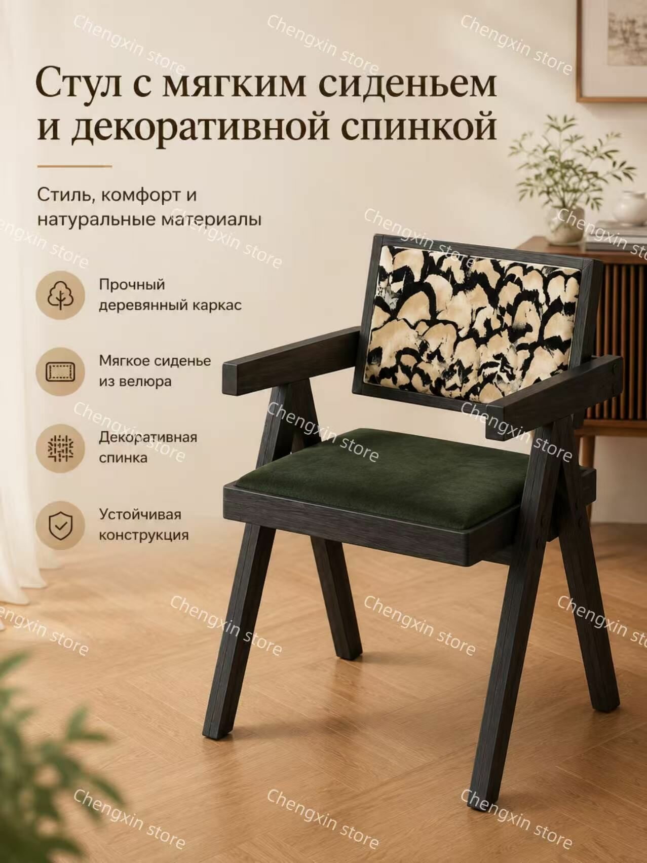 Стул