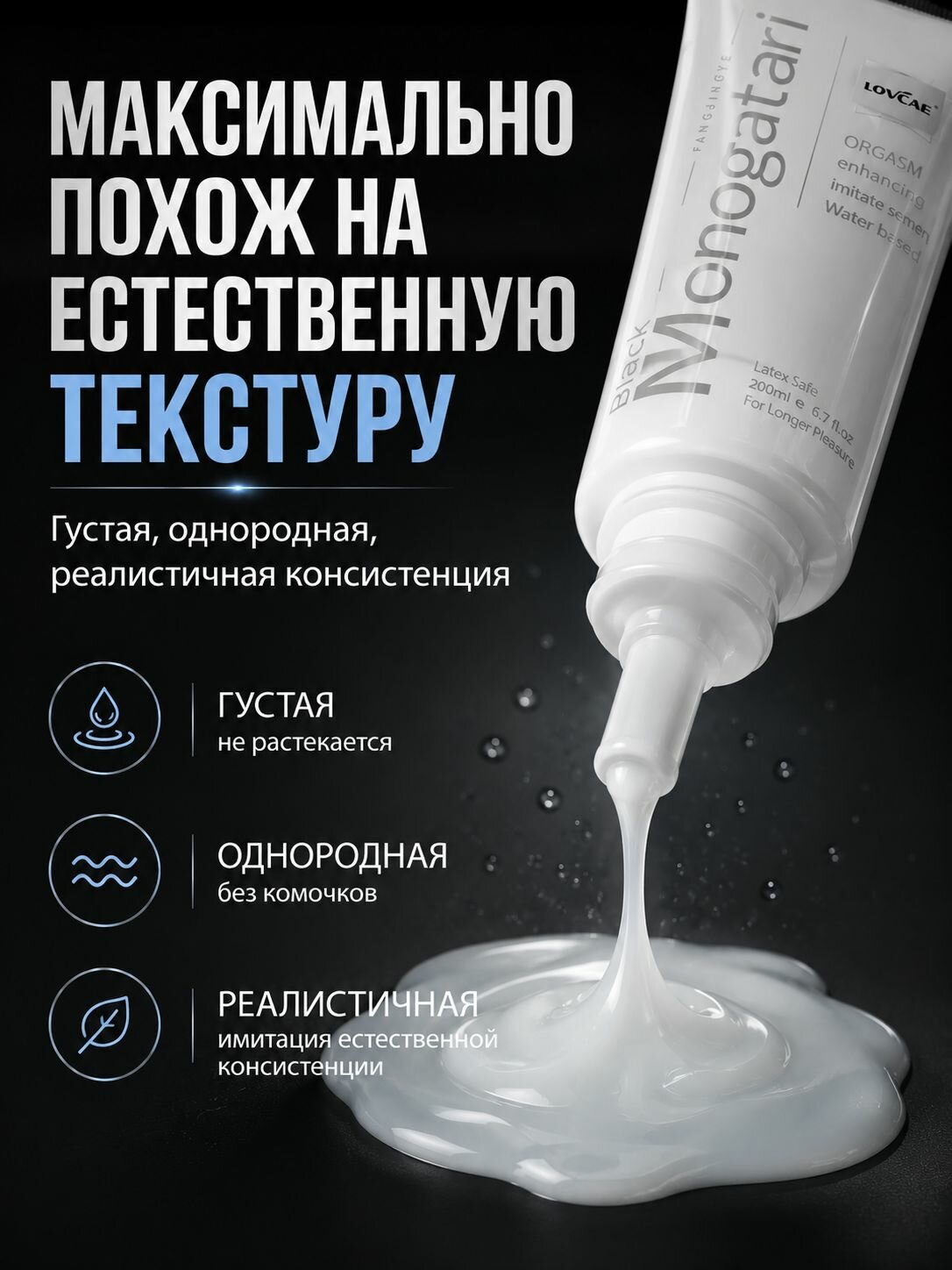 Натуральный гель лубрикант с имитацией спермы смазка интимная для анального секса, на водной основе, объем 200мг