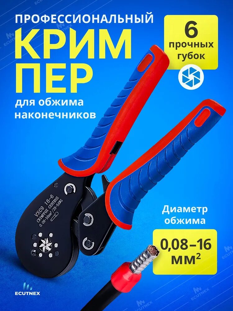 Премиум обжимные клещи для наконечников НШВИ HSC8 166N
