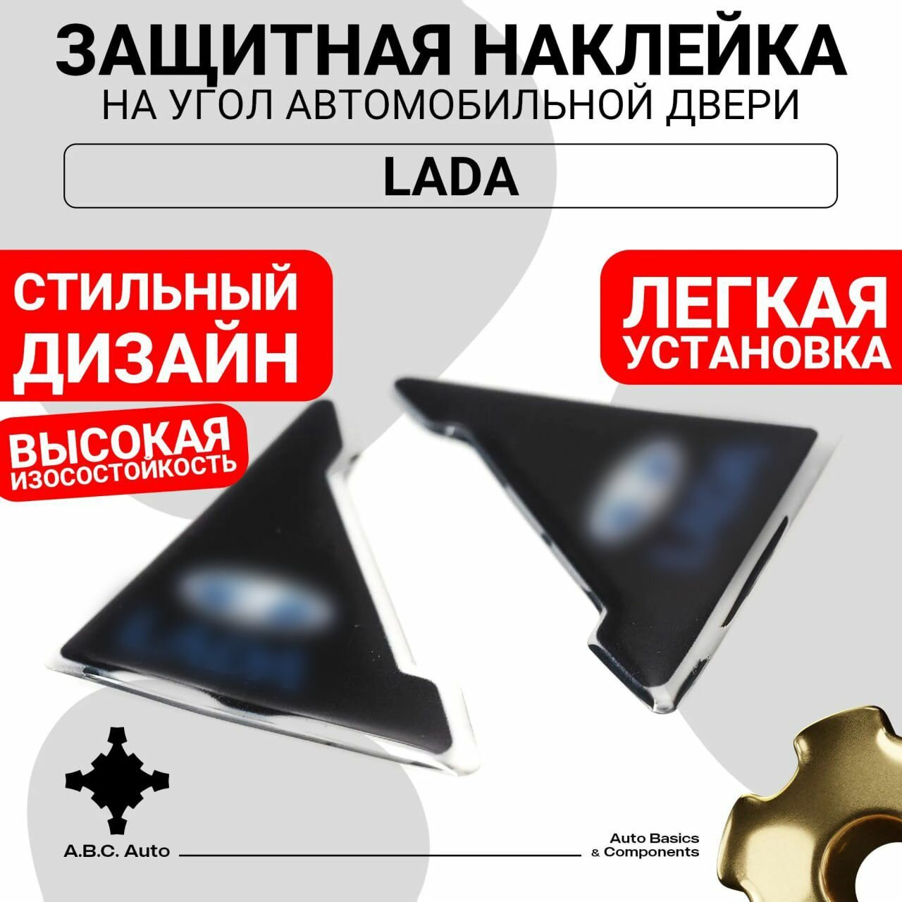 Защитные уголки на двери автомобиля комплект 1 пара Lada