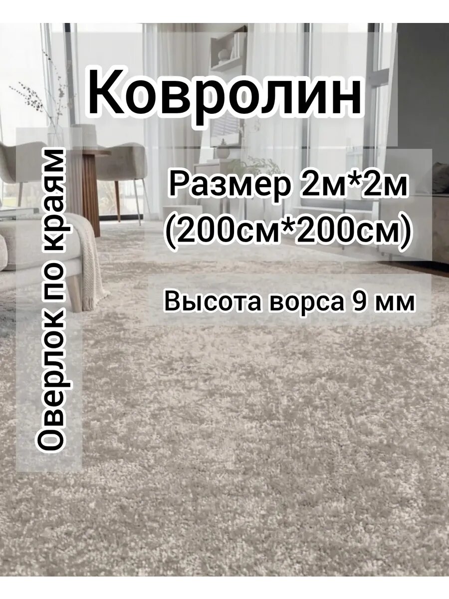 Ковролин на пол метражом 200*200 см светло-серый