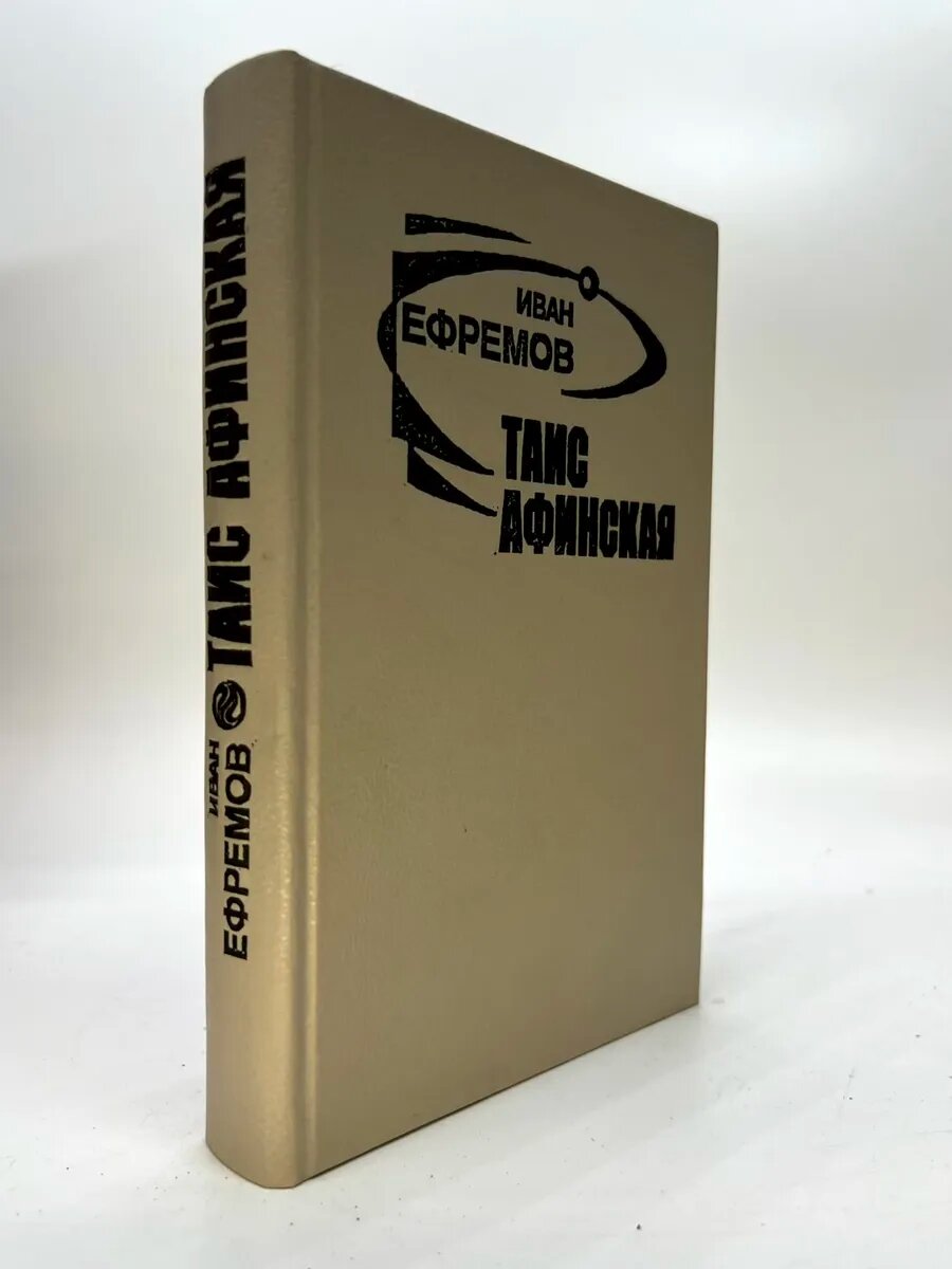 Таис Афинская