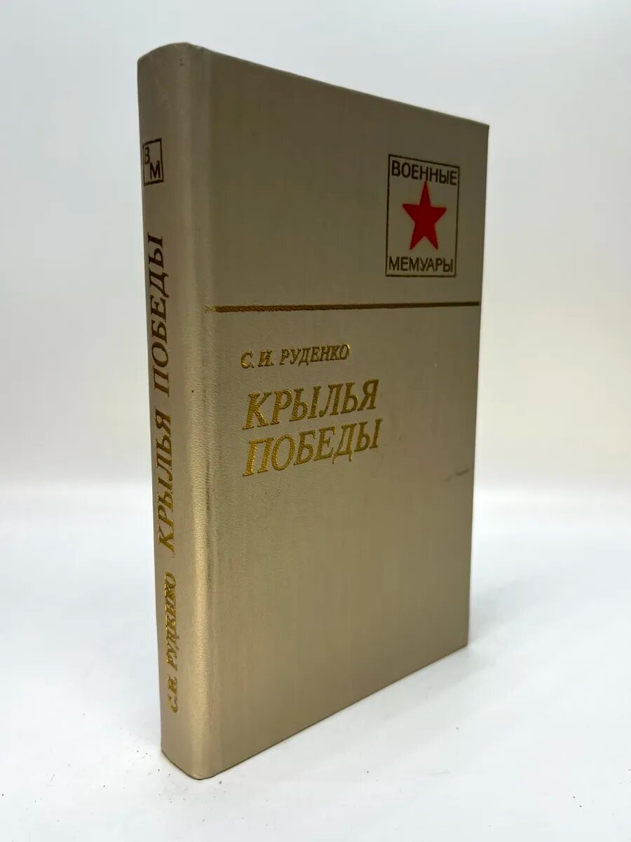 Крылья победы
