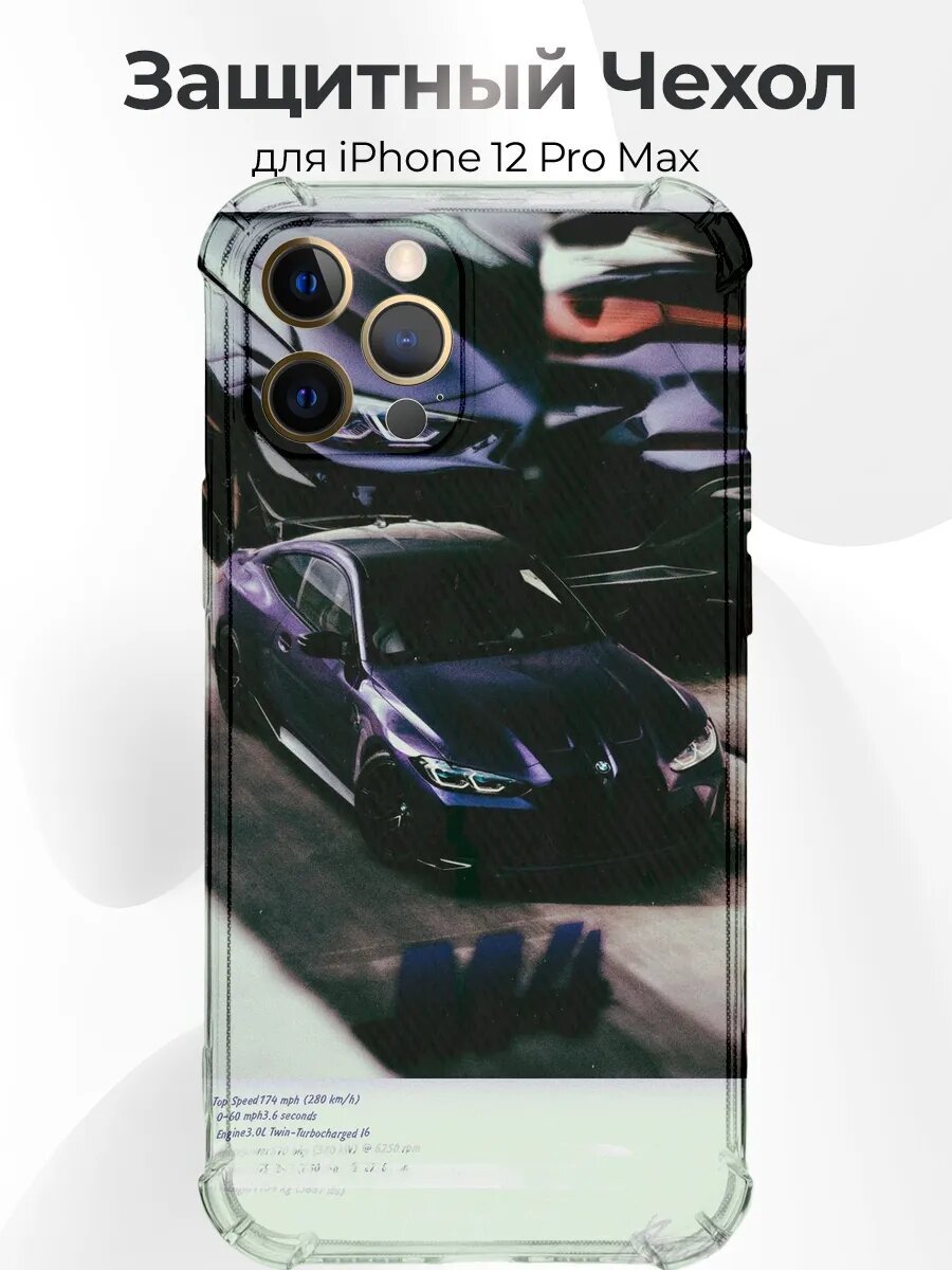 Чехол с принтом iPhone 12 Pro Max Фиолетовая BMW M4 G82