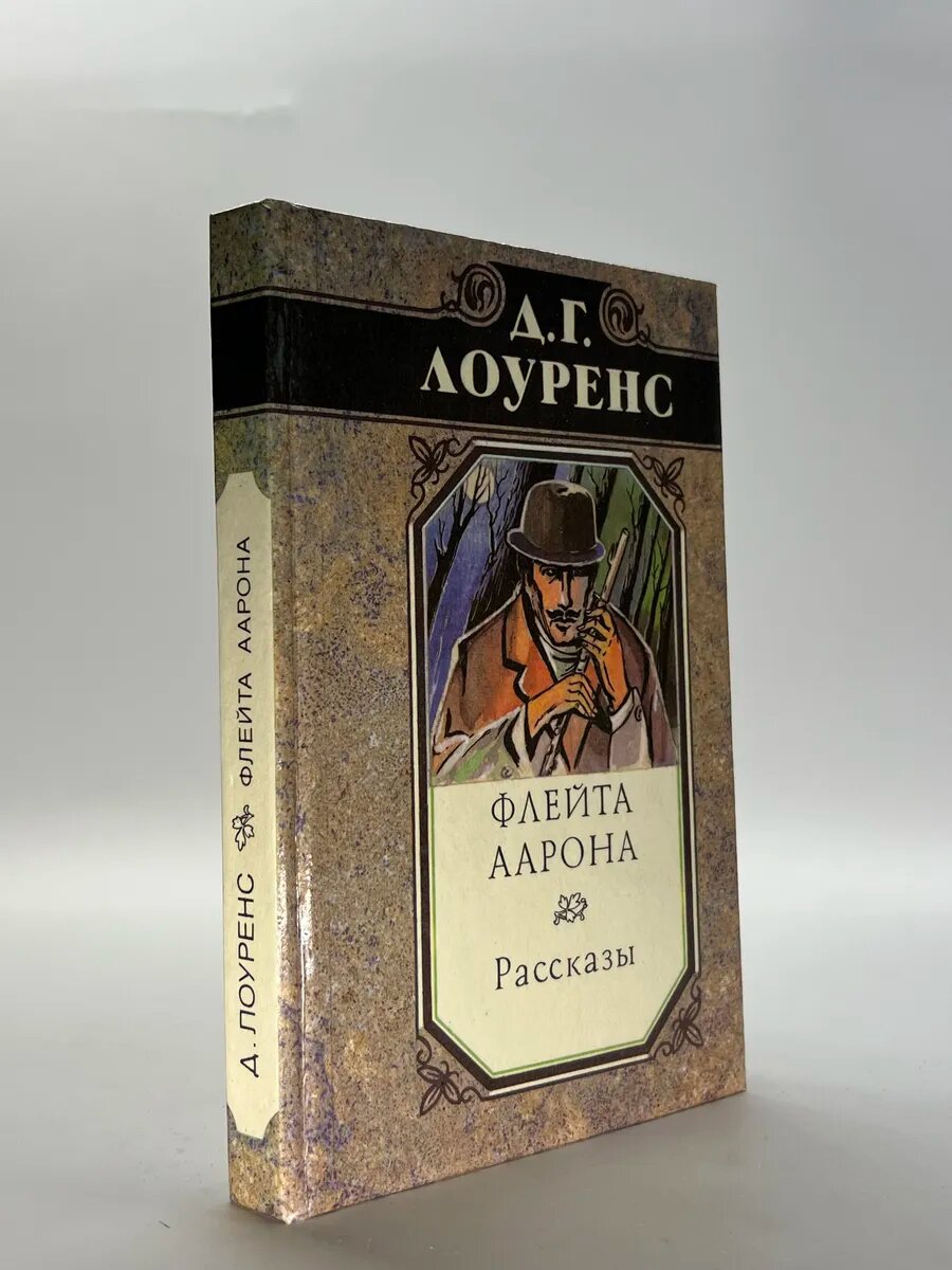 Флейта Аарона