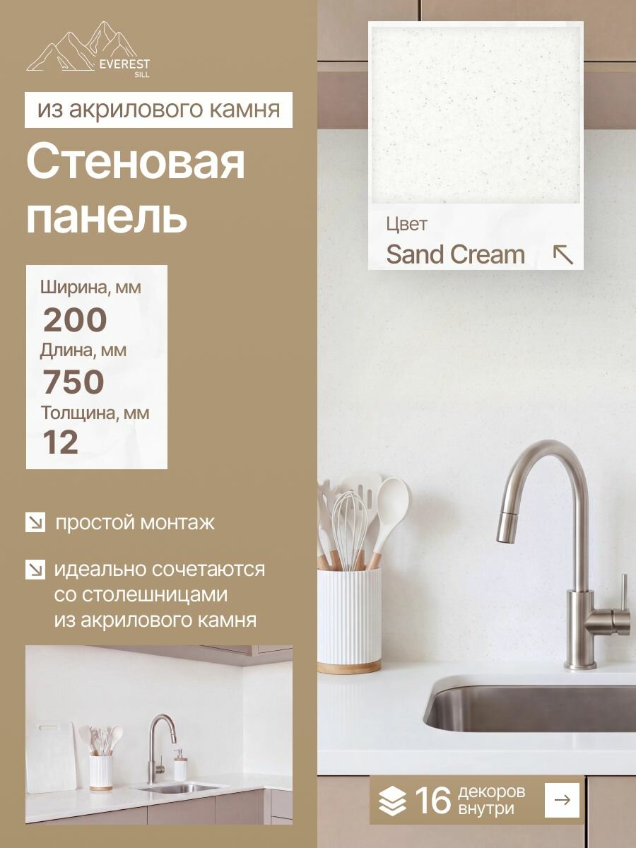 Стеновая панель из искусственного камня 750x200x12мм Sand Cream глянцевый
