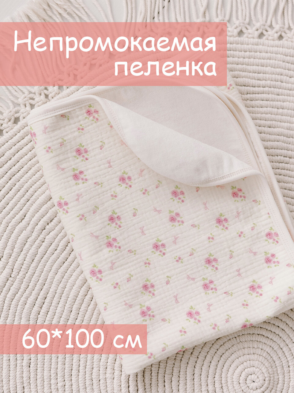 Муслиновая непромокаемая многоразовая пеленка для новорожденных