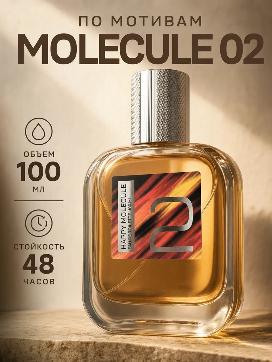 Духи женские Happy Molecule 02 100мл гармония которая становится вашей подписью