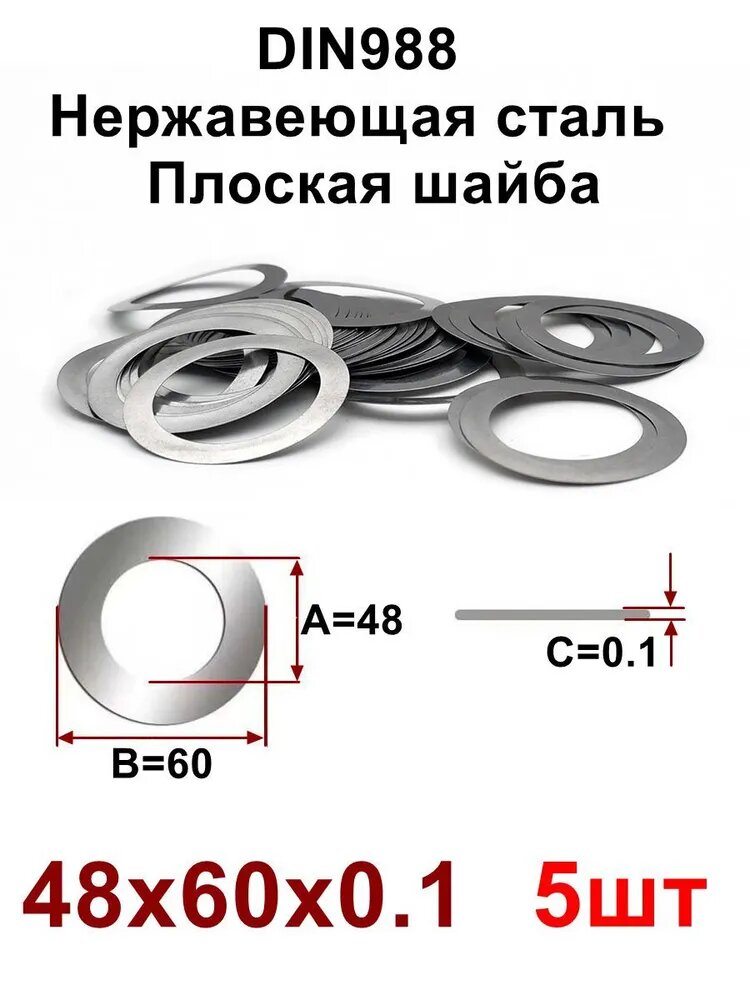 RYBZJ Шайба M48, 5 шт.