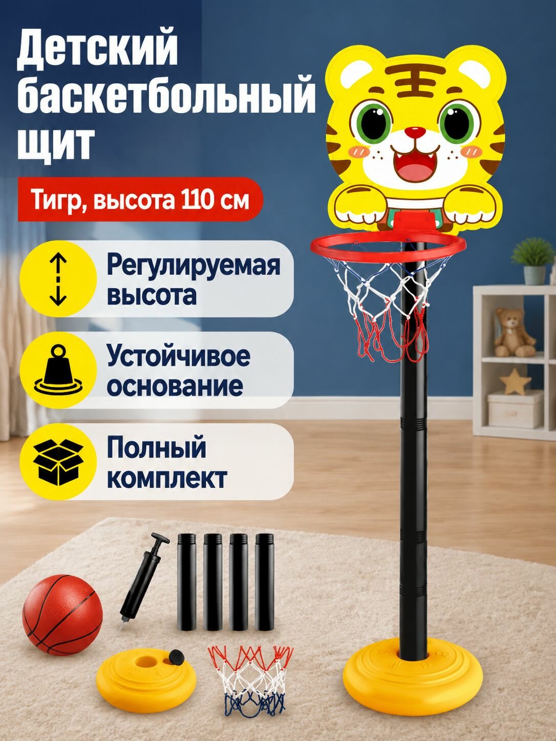 Комплект детского баскетбольного набора из 7 предметов: мяч, кольцо, сетка, доска с рисунком тигра, насос и регулируемая стойка до 110 см детский спортивный инвентарь баскетбольное кольцо с сеткой для игры в баскетбол