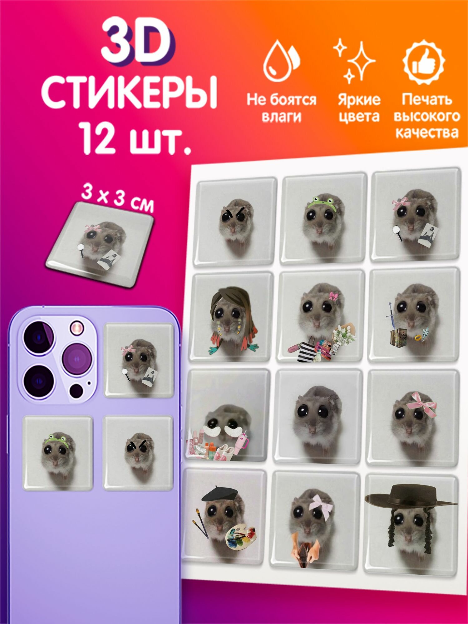 3D стикеры хомячки