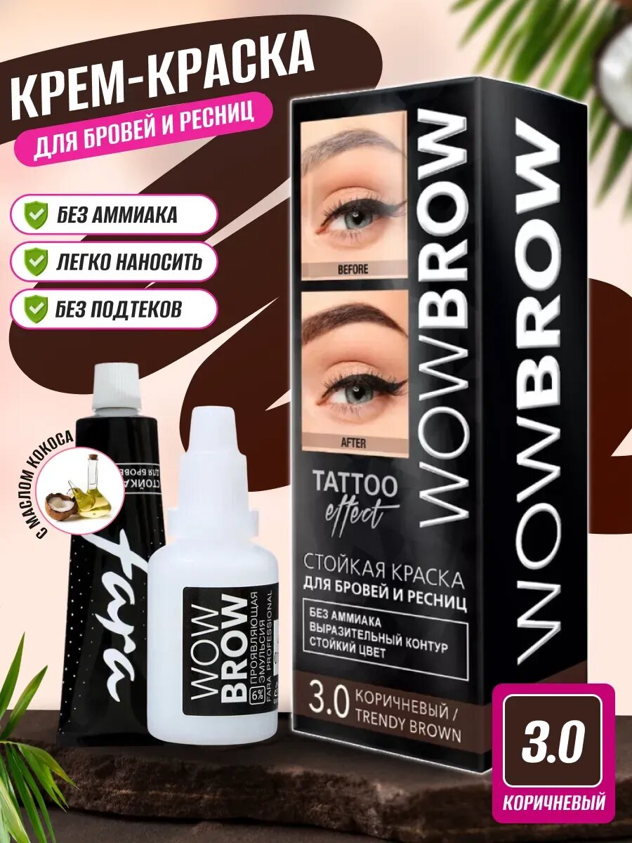 Краска для бровей и ресниц с эффектом татуажа, Тон 3.0, FARA