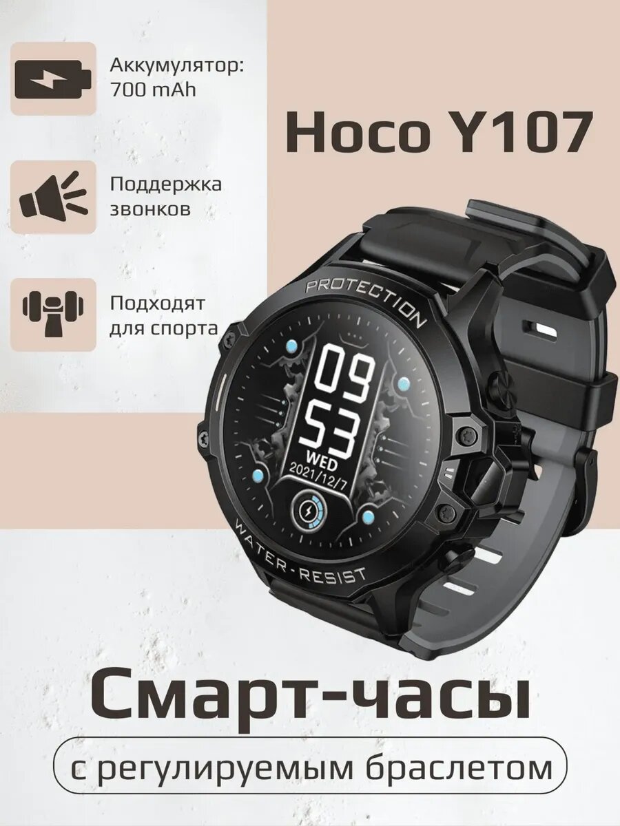 Умные смарт часы Hoco Y107
