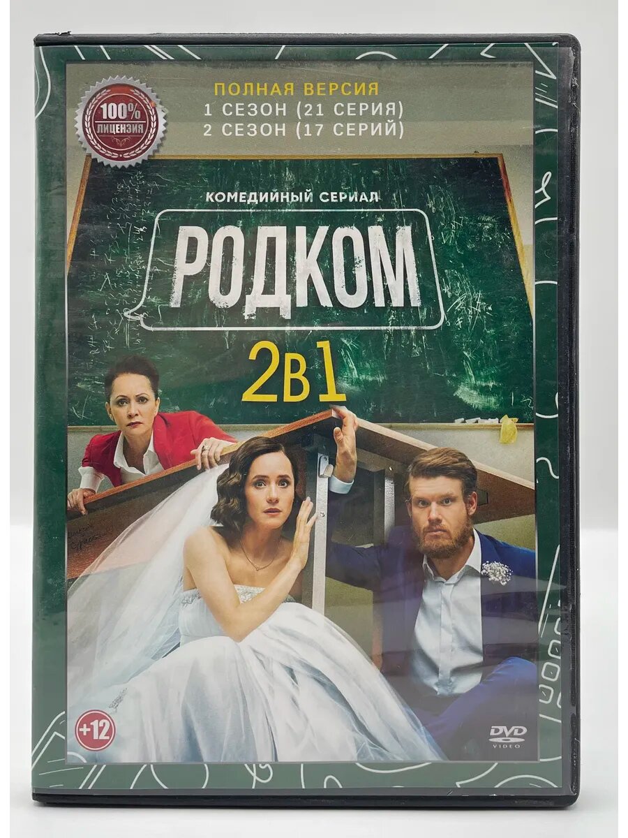Родком 2 сезона 38 серий Полная версия, сериал DVD
