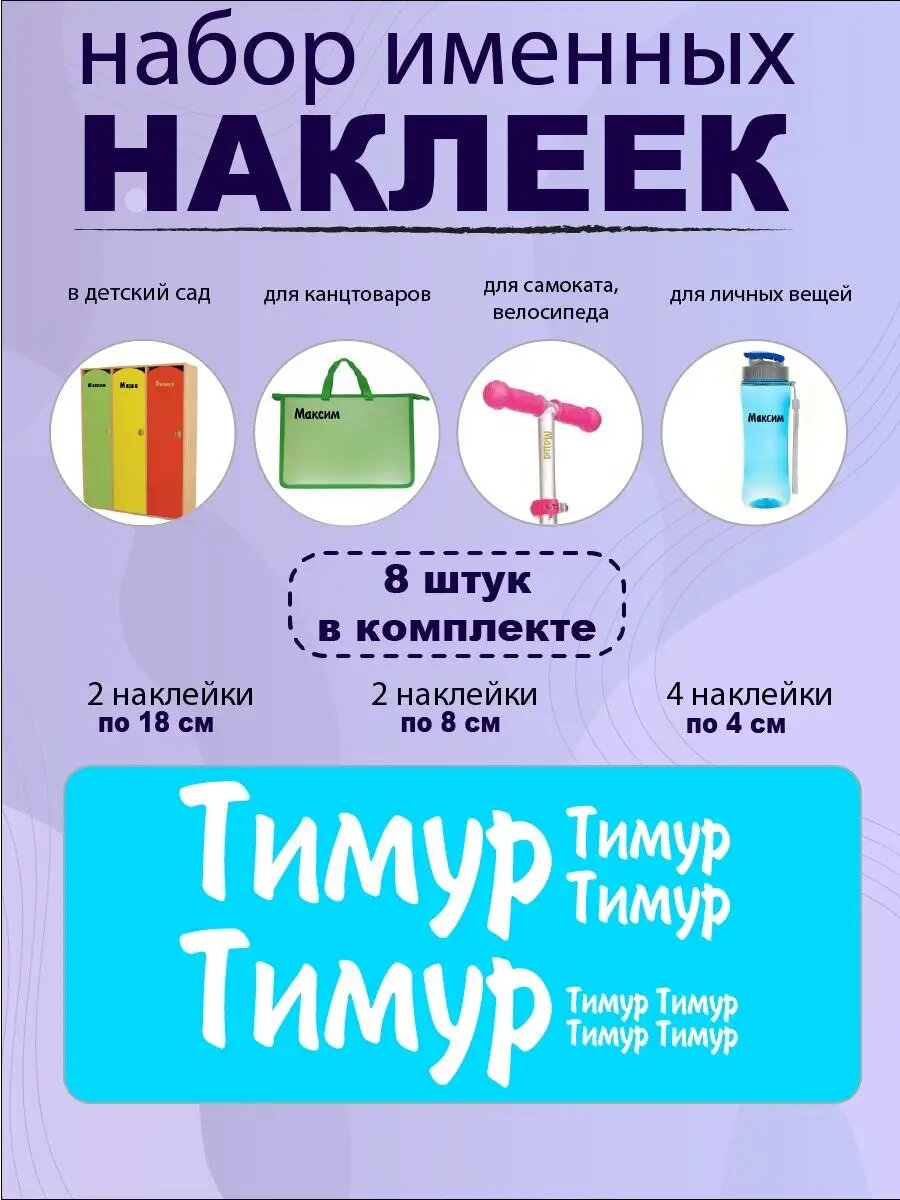 Наклейка с именем Тимур для декора детской, воздушного шара