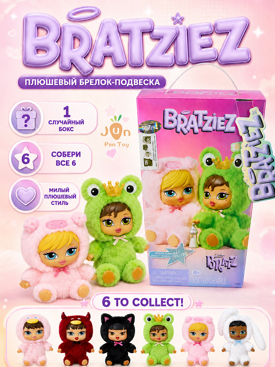 Bratz Bratziez Iconz Series плюшевый брелок 13 см, игрушка-сюрприз Blind Box, коллекционная мягкая игрушка MGA для девочек 6+
