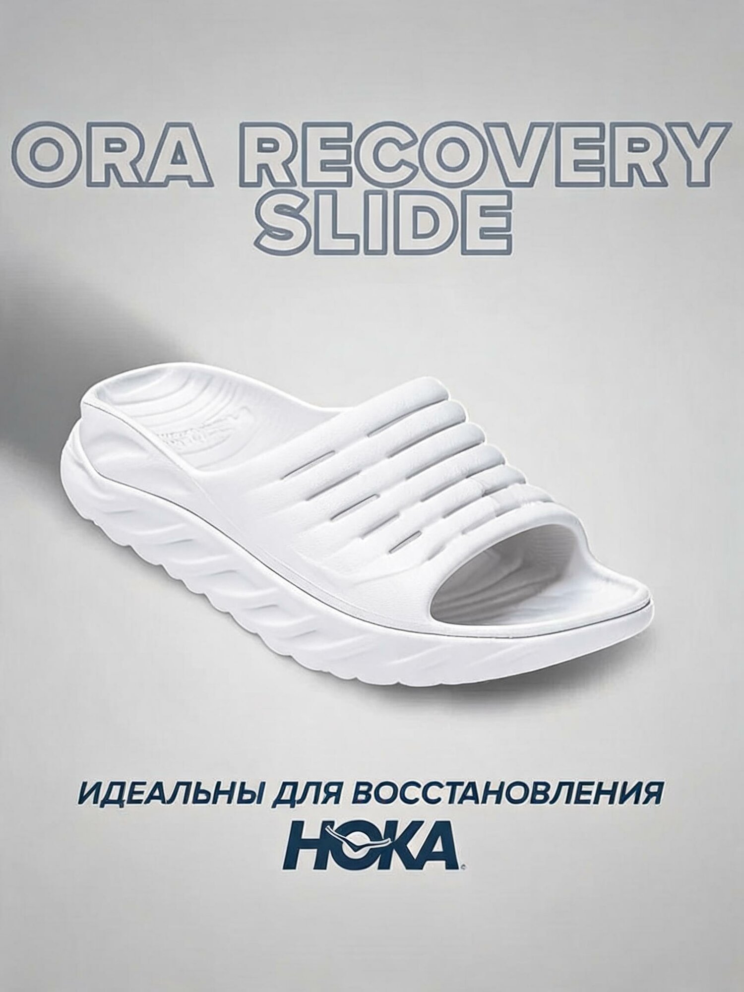 Сланцы Ora Recovery Slide
