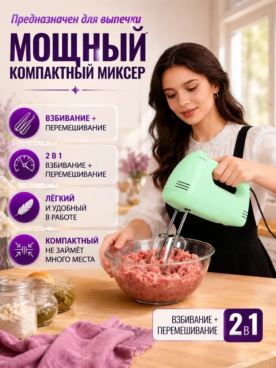 Блендер погружной