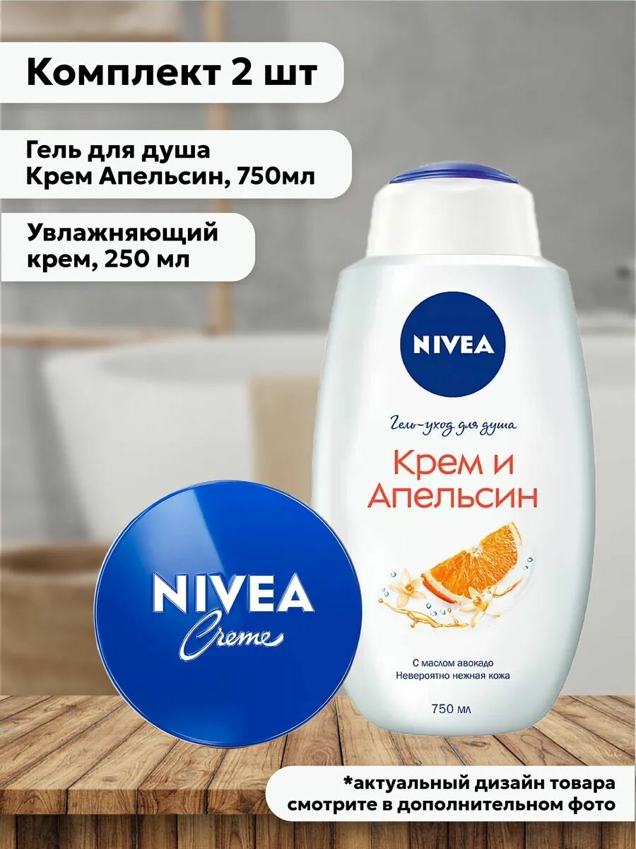 Комплект Nivea Универсальный увлажняющий крем 250 мл + Гель для душа Крем Апельсин 750мл