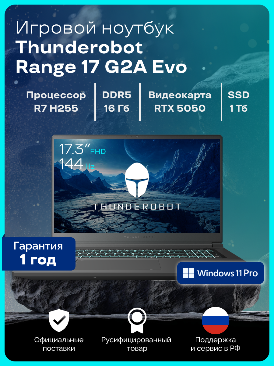 Игровой ноутбук Thunderobot Range 17 G2A Evo, Full HD, 144Гц, RTX 5050, SSD, 1TB, OS DOS