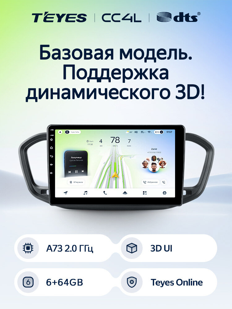 Магнитола TEYES CC4L DTS 6/64 ГБ For Лада Веста рестайлинг For LADA Vesta NG 2023 - 2025 F2 B