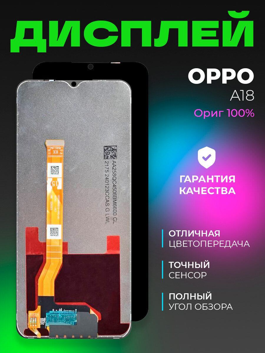 Дисплей для OPPO A18 в сборе с тачскрином, черный, ориг 100%