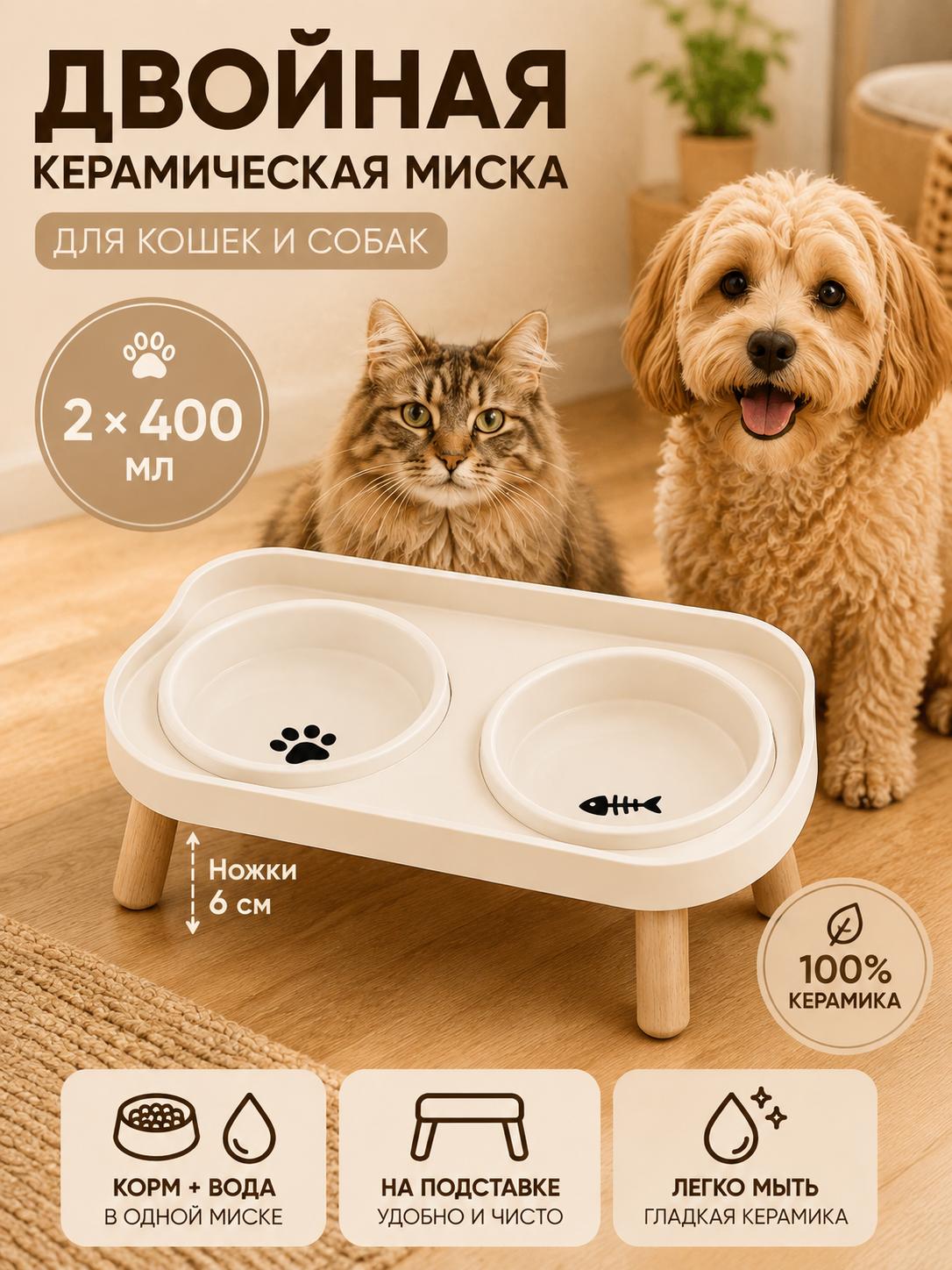 Двойная керамическая миска для кошек и собак Cossihall на подставке, керамические, 2 секции