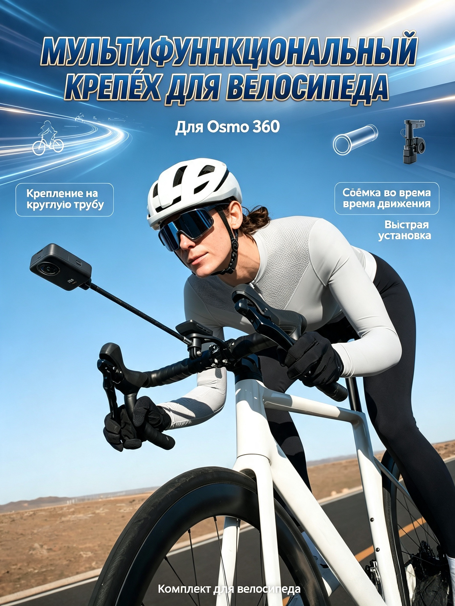 Комплект многофункциональных круглых трубчатых кронштейнов для велосипеда DJI Osmo, аксессуары Osmo 360