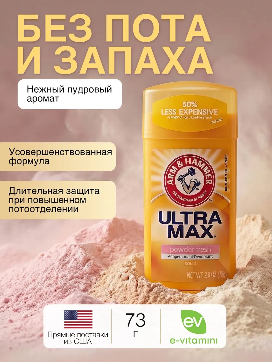 Твердый натуральный дезодорант для женщин пудра 73 гр Arm & Hammer UltraMax