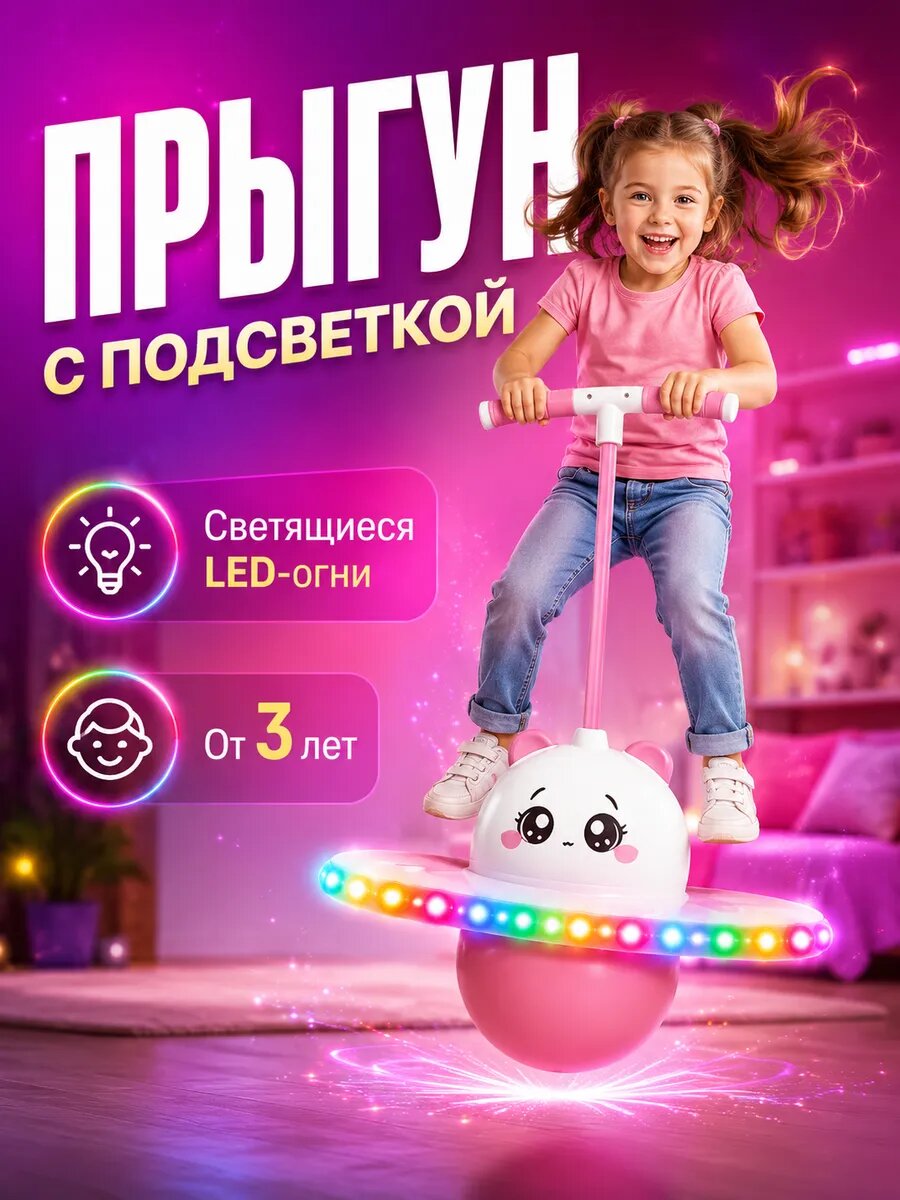 Игрушка Selona "Джампер", тренажер для прыжков, бело-розовая