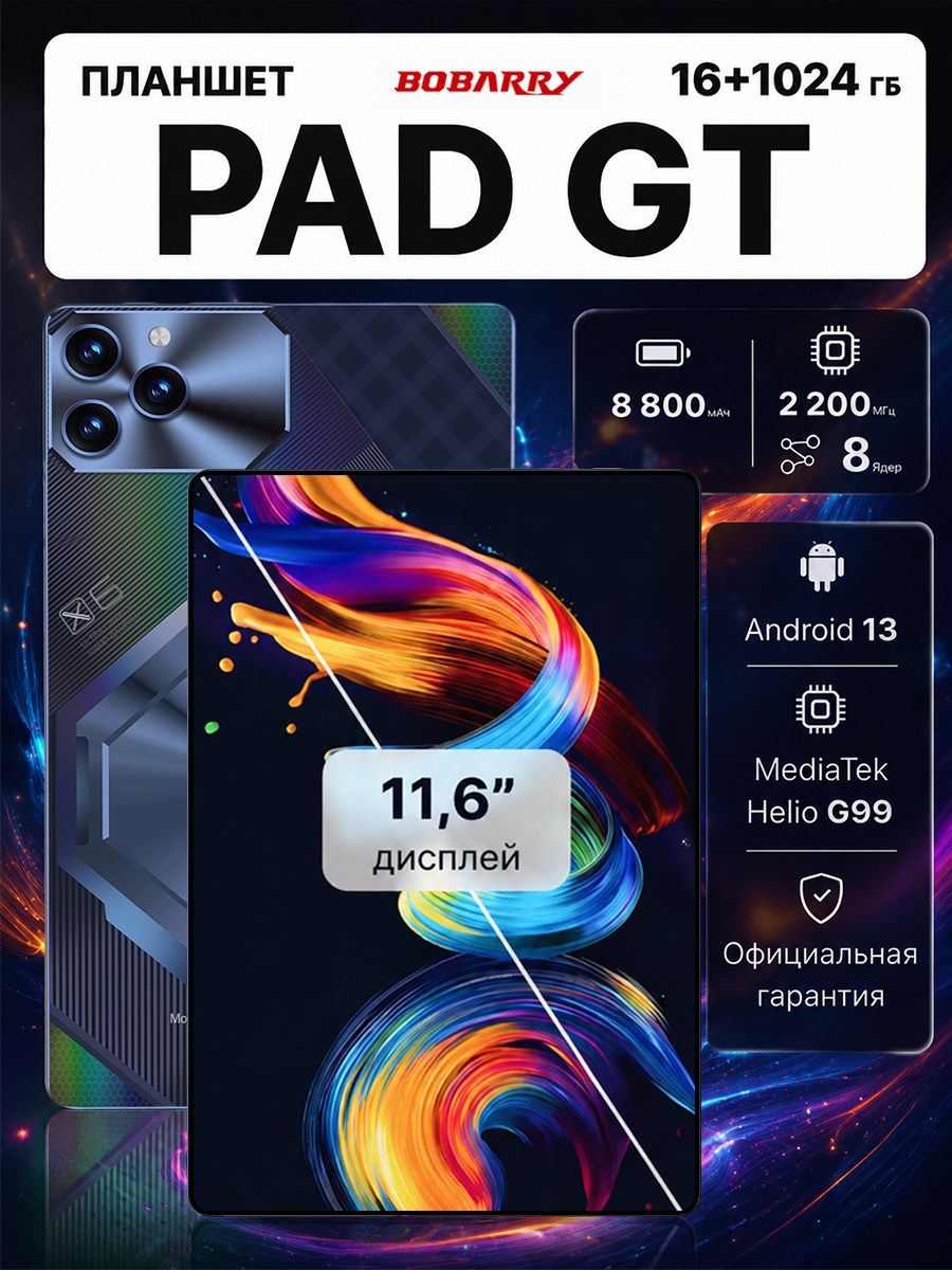 Игровой Планшет Pad GT Pro 16ГБ/1ТБ 11.6" андроид с клавиатурой 5G 2NanoSIM RU