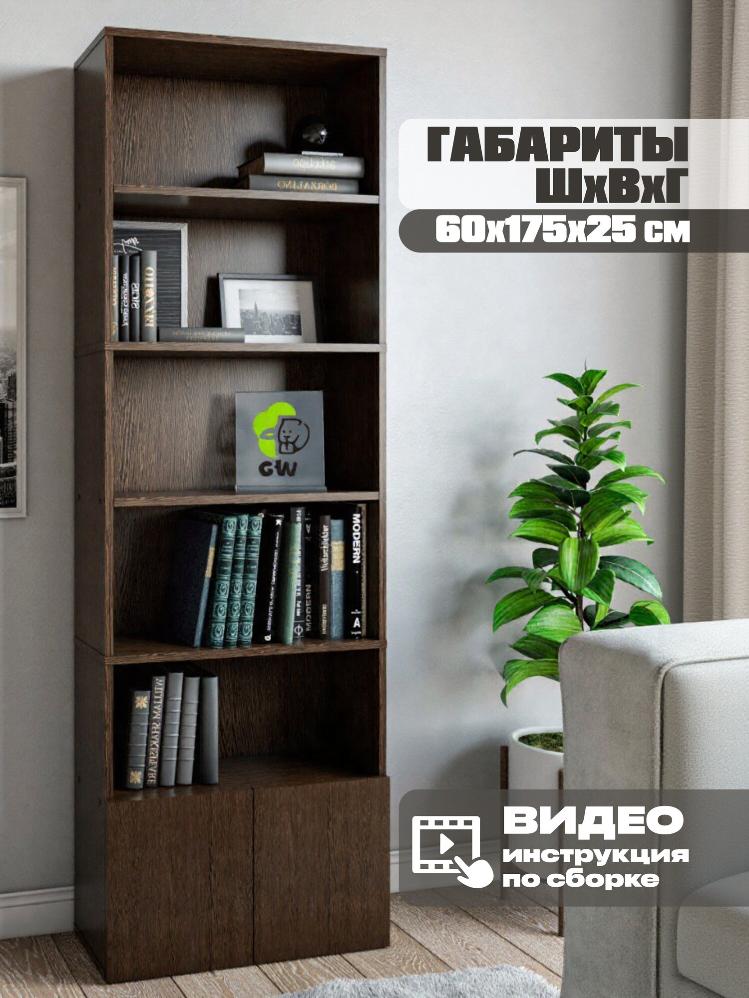 Стеллаж деревянный напольный для книг игрушек с дверками и полками Венге