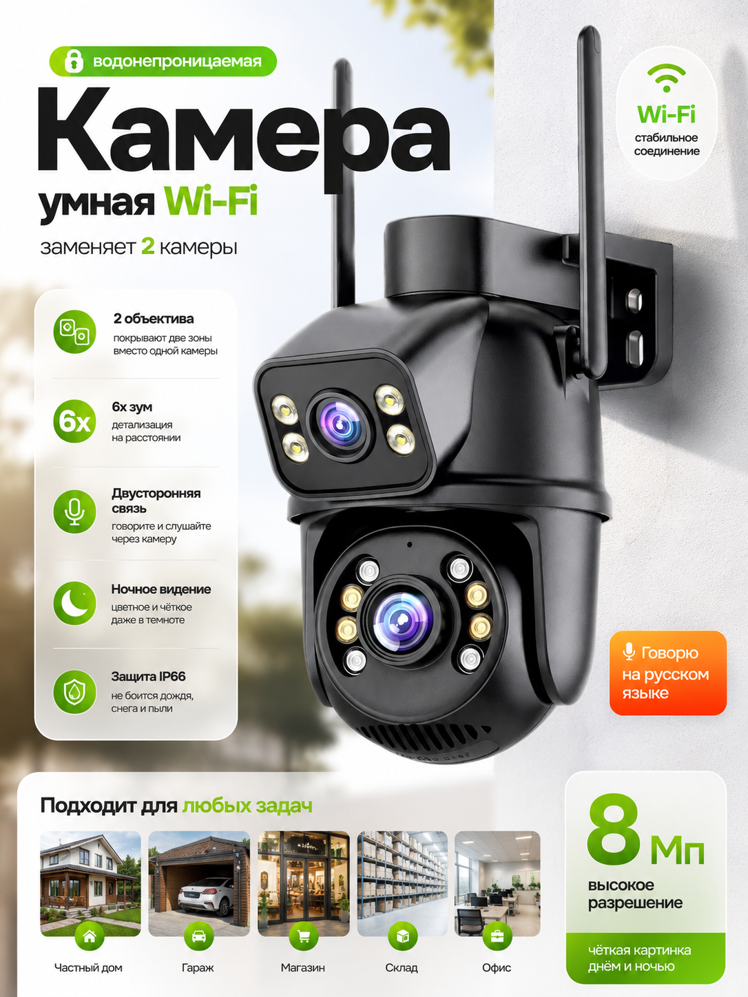Камера видеонаблюдения wifi, 8 Мп с датчиками движения, поворотная, уличная