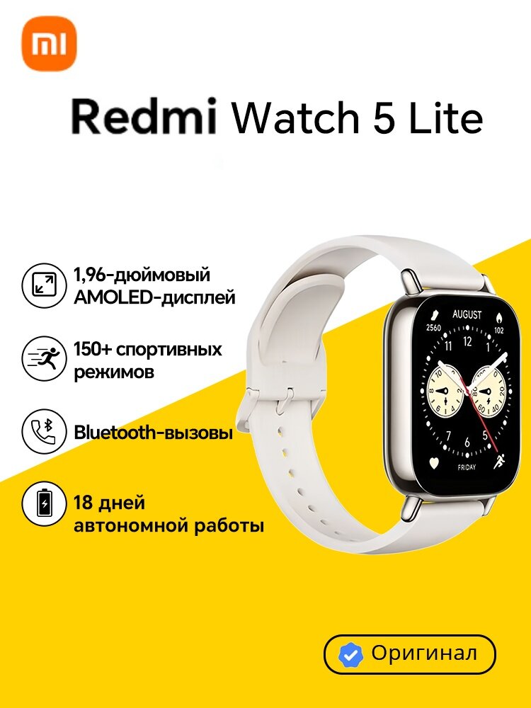 Смарт-часы Xiaomi Redmi Watch 5 Lite, 1,96", Bluetooth-звонки, AMOLED, золото